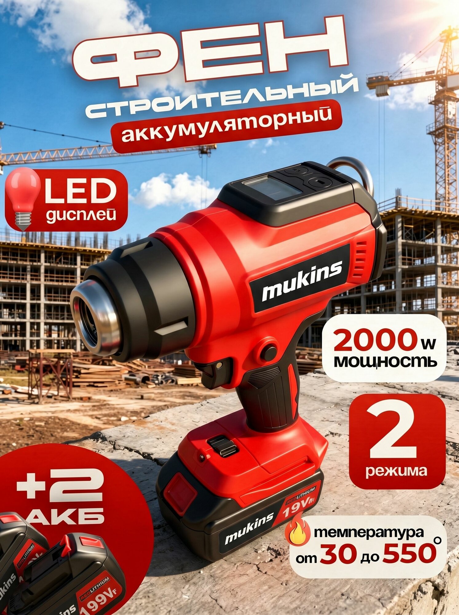 Фен строительный с регулировкой температуры, Термофен, 2 АКБ в Комплекте