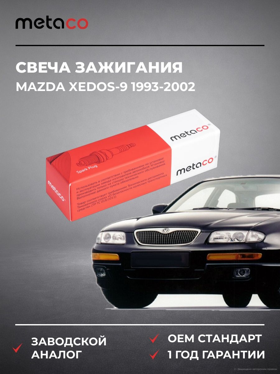 Свеча зажигания METACO 6904012 Мазда Кседос-9 Mazda Xedos-9 1993-2002