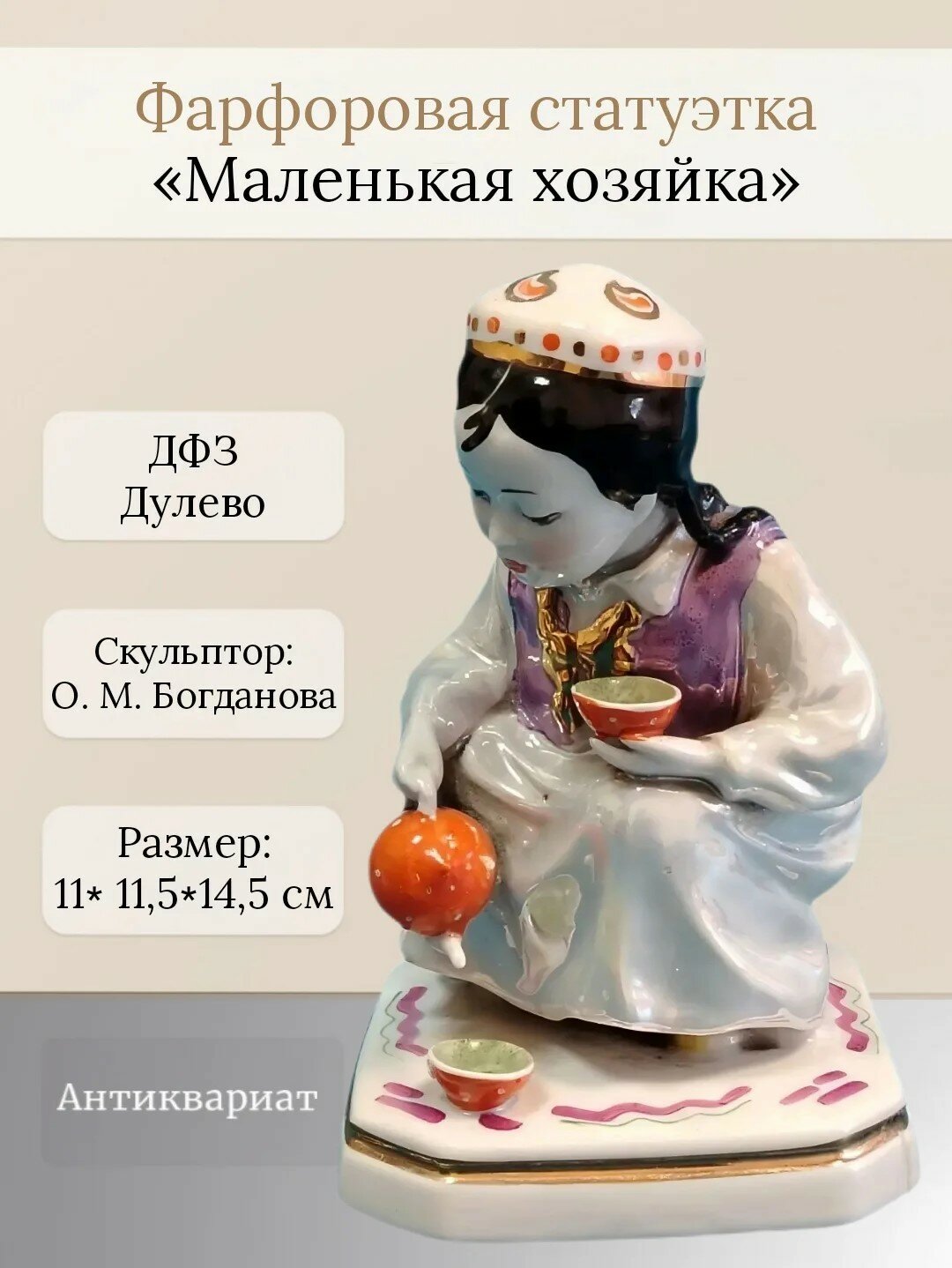 Антикварная фарфоровая статуэтка "Маленькая хозяйка" Дулево