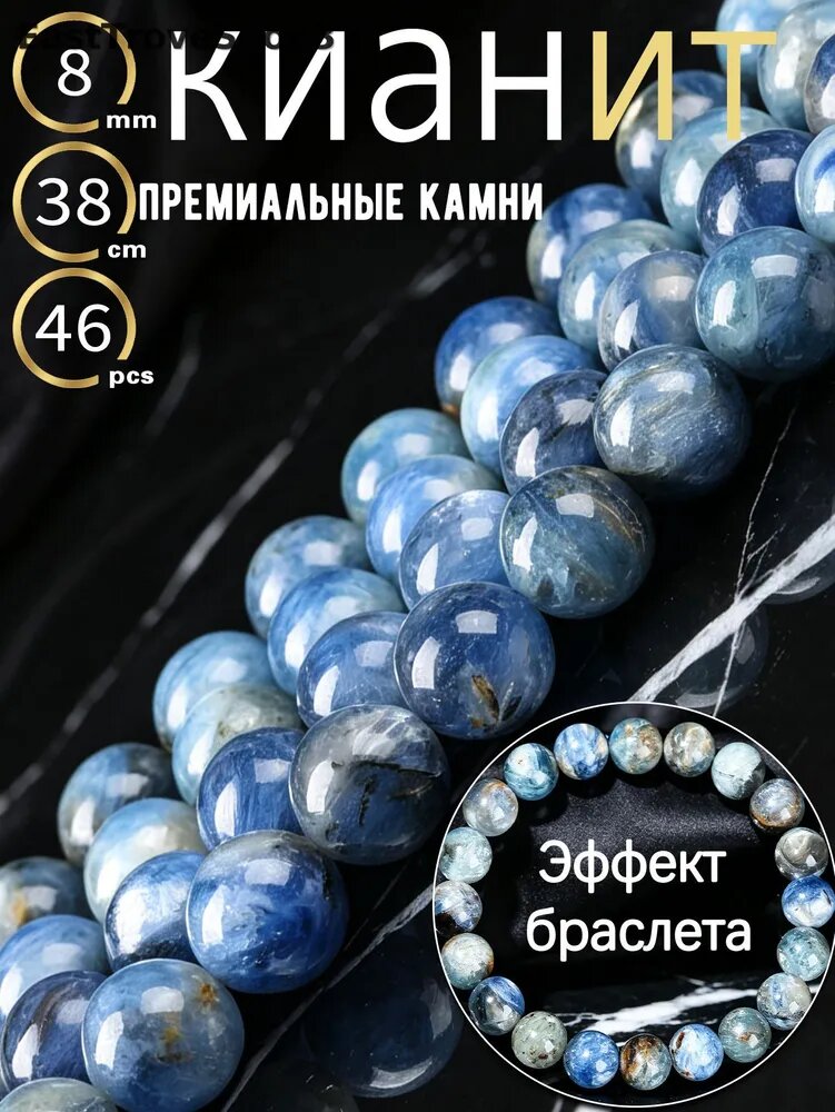 Натуральные бусины из синего кианита россыпью камень для рукоделия, создания украшений, браслетов и амулетов своими руками