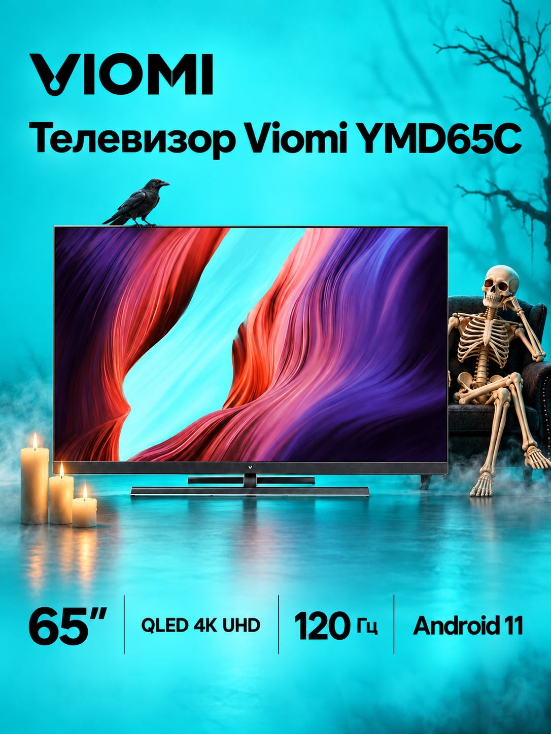 Телевизор Viomi 65" YMD65C, QLED, Smart TV, Dolby Atmos, Dolby Audio, Dolby Vision, черный