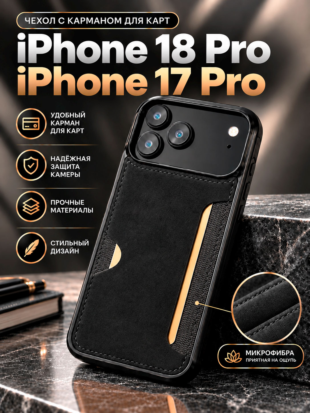 Чехол для Айфон 18 Про, Айфон 17 Про, iPhone 18 Pro, iPhone 17 Pro с карманом для карт, черный
