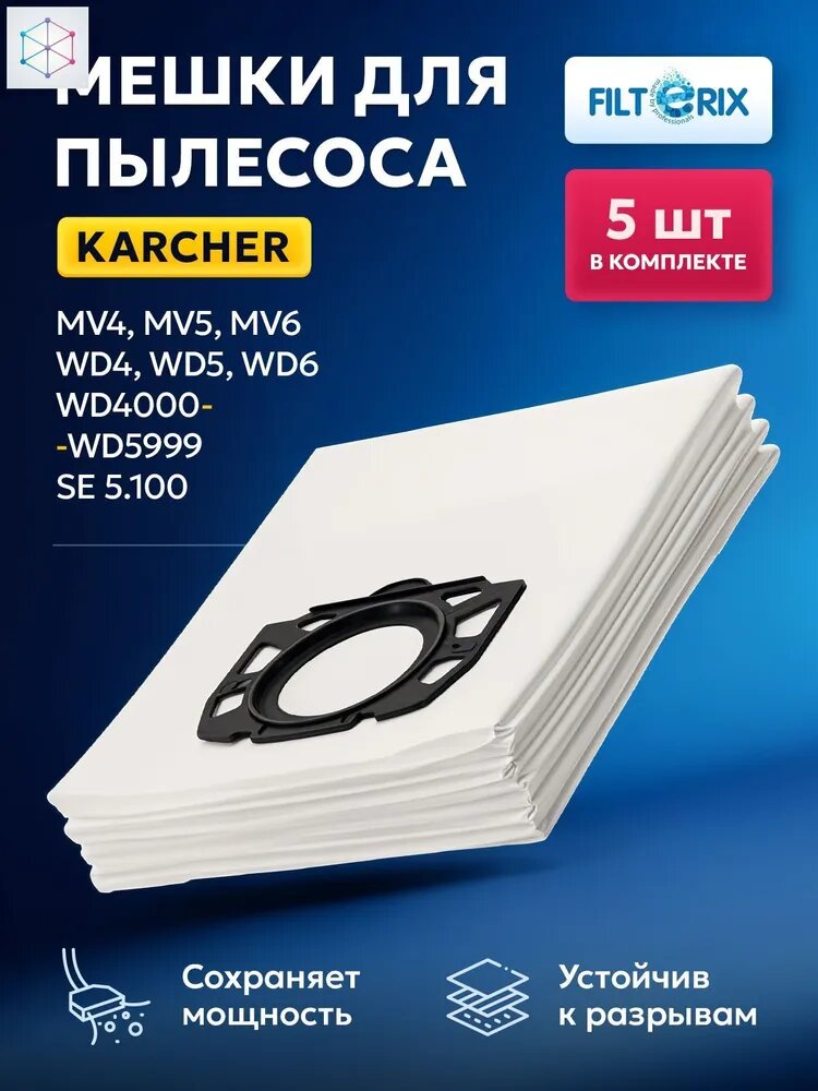 Мешки для пылесоса Керхер Karcher MV4, MV5, MV6, WD4, WD5, WD6, WD4000-WD5999, SE 5.100 (2.863-006.0) синтетические- 5 шт