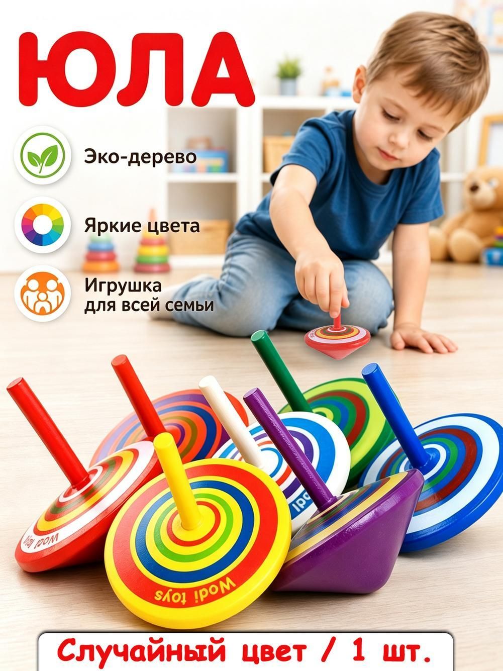 Деревянный волчок 1 шт, цветной развивающий игрушка для детей, настольная семейная игрушка