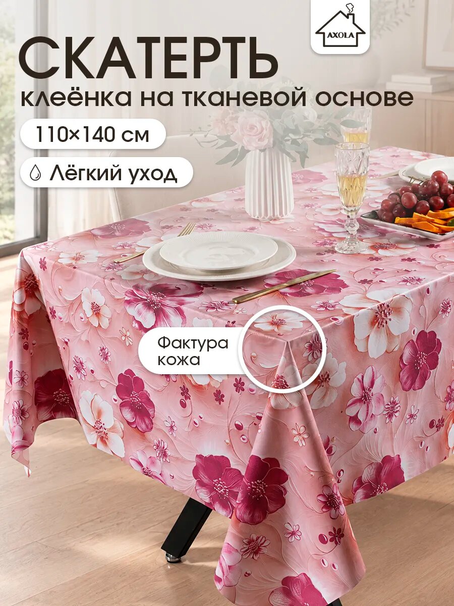 Скатерть на стол, клеенка для кухни 140x110 тканевая основа , водоотталкивающая.