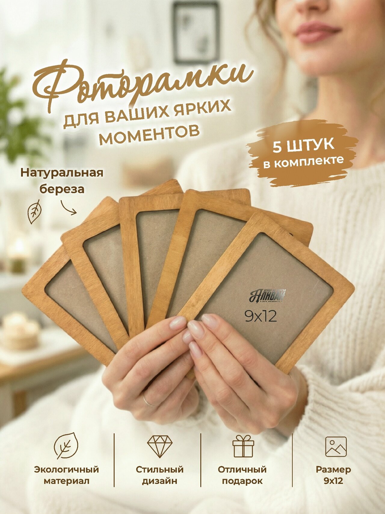Рамки для фото 9х12 из дерева, комплект 5шт, цвет дуб