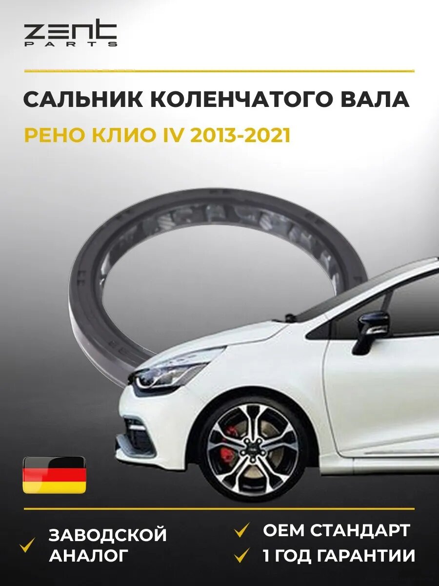 Сальник коленчатого вала передний Zentparts Z26902 Рено Клио IV Renault Clio IV 2013-2021