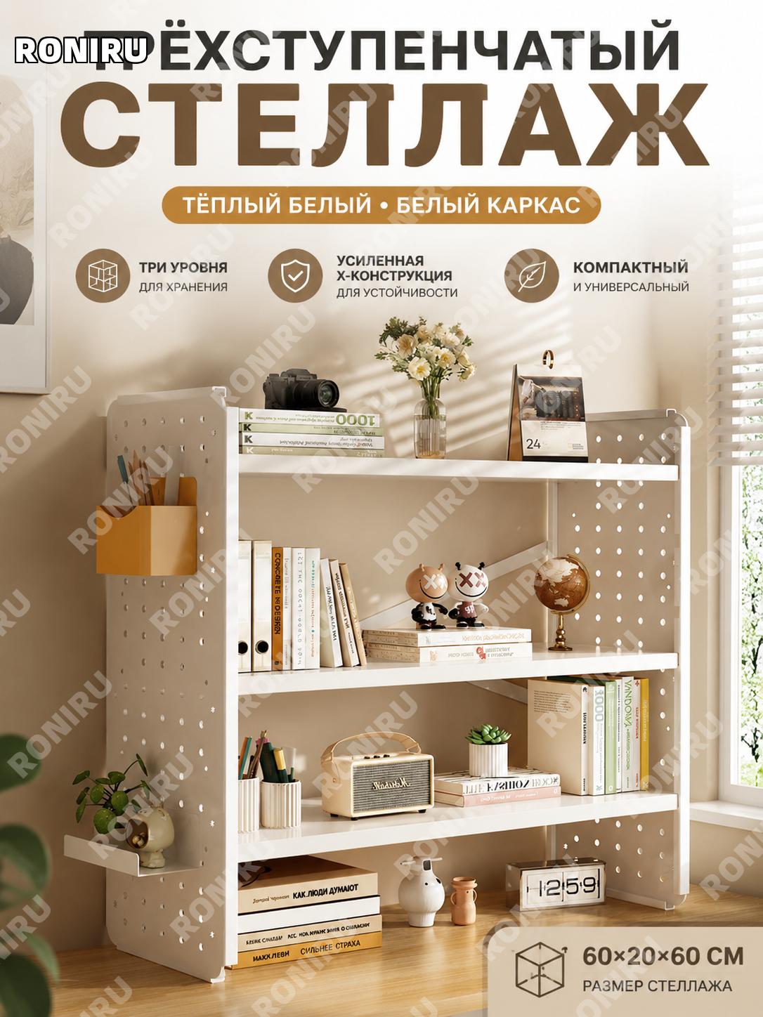 Стеллаж для книг напольный 60×20×60 см, 3 яруса, 2 короба и полка, теплый белый цвет с белым каркасом для дома