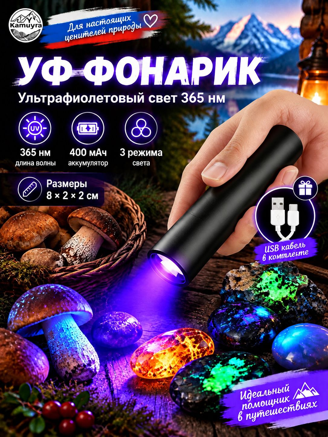 Ультрафиолетовый фонарик 365 нм аккумуляторный, лампа Вуда, для проверки купюр, документов, флуоресцентных следов, УФсмолы и минералов, 3 режима, 400 мАч, зарядка от USB, кабель в комплекте
