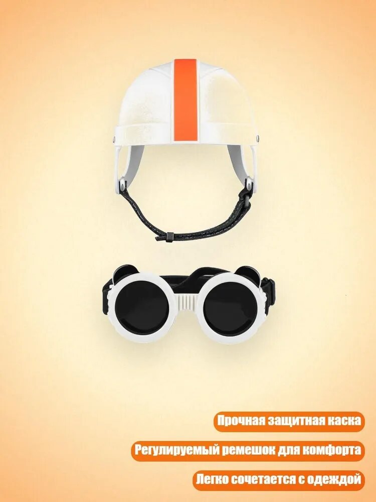 Набор шлема и очков для собак, - D
