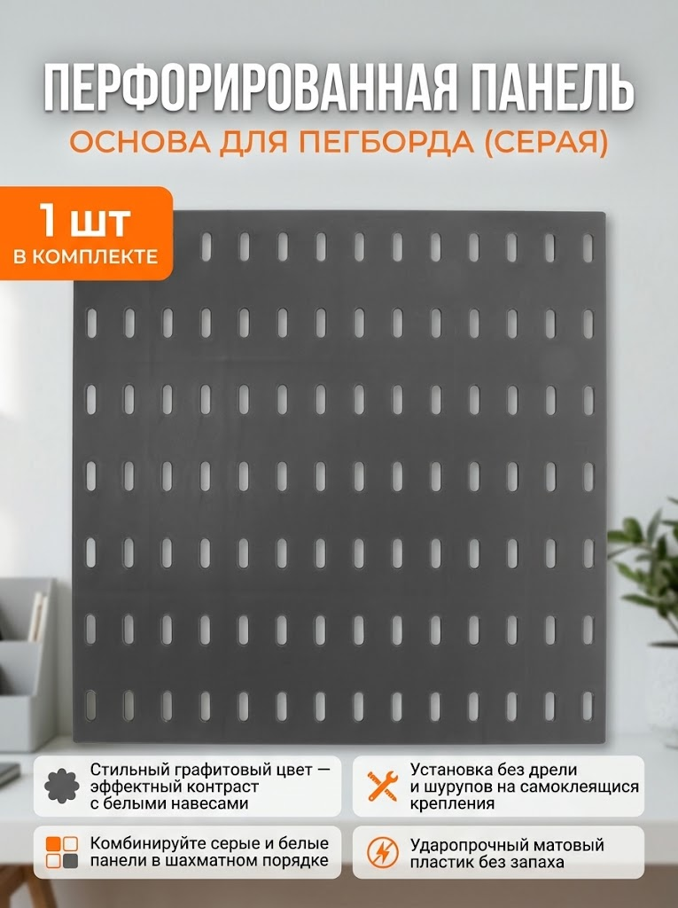 HOUSE Перфорированная панель черный 28х28 см для настенного органайзера (Аналог Ikea Skädis)