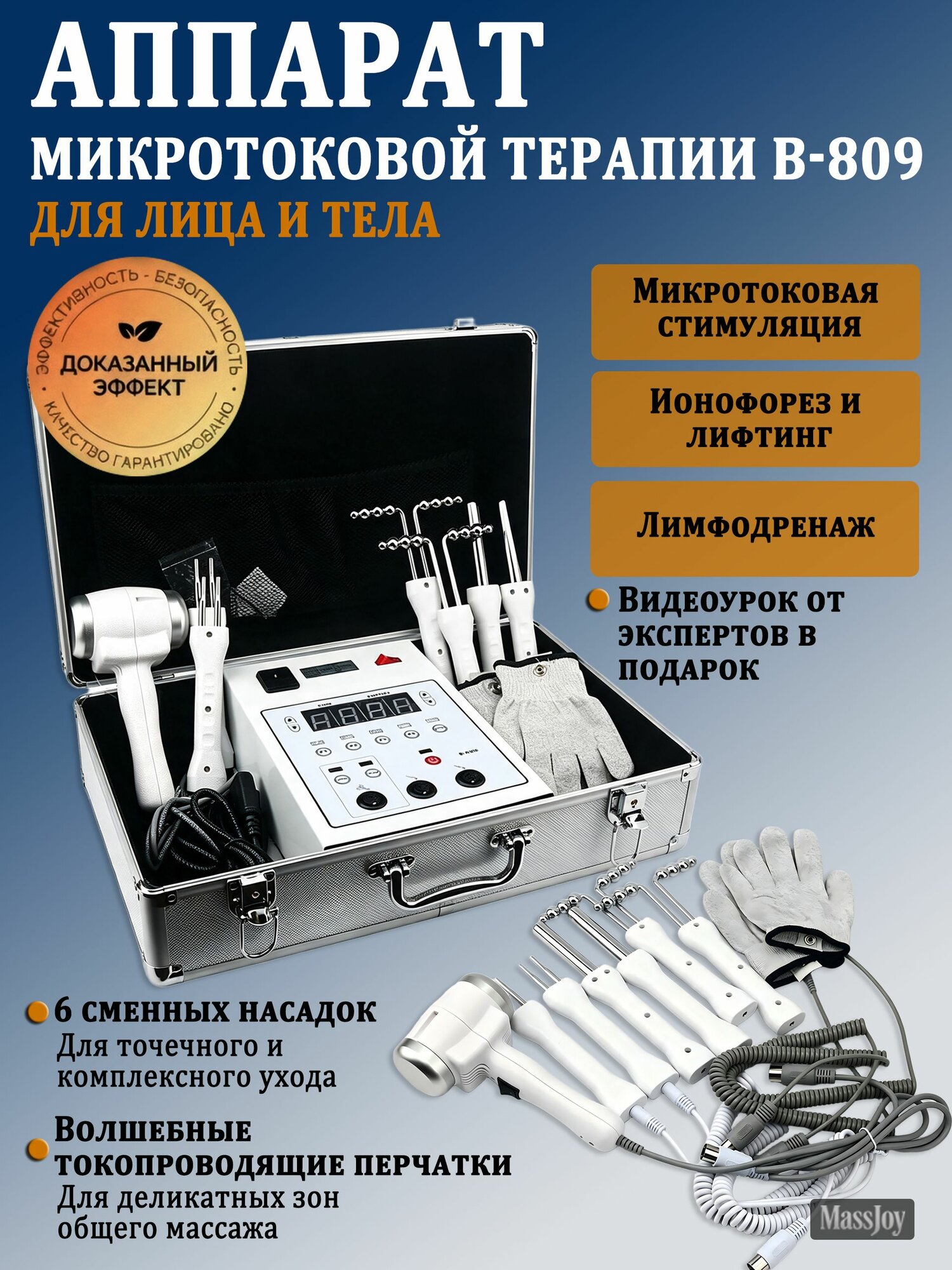 Аппарат микротоковой терапии B-809 для лифтинга и улучшения состояния кожи-Луанлуо