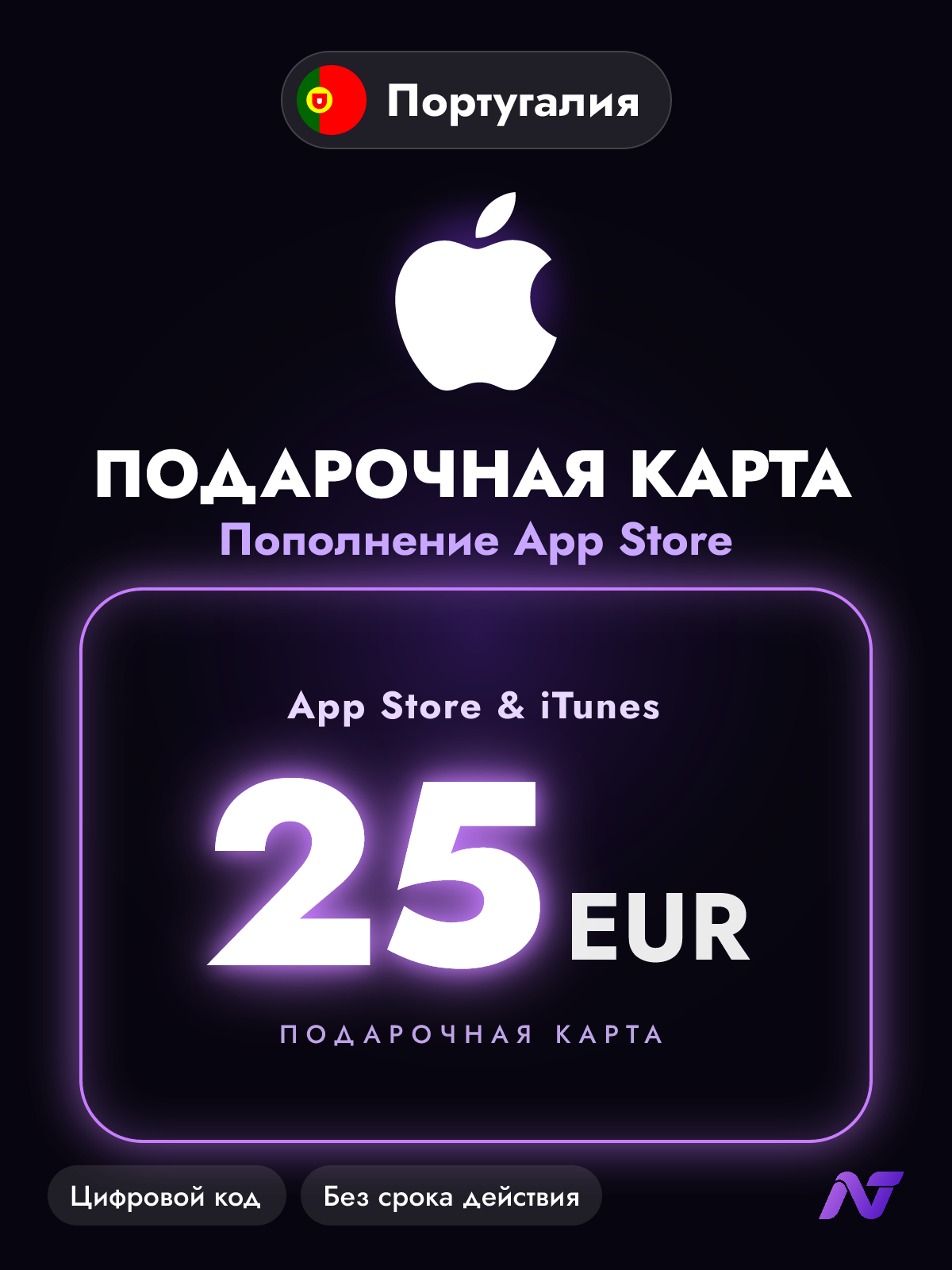 Подарочная карта Apple Gift Card App Store и iTunes, 25 евро (EUR), пополнение Apple ID, Португалия