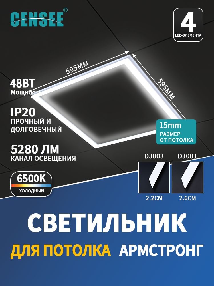 CENSEE Потолочный светильник, LED, 48 Вт