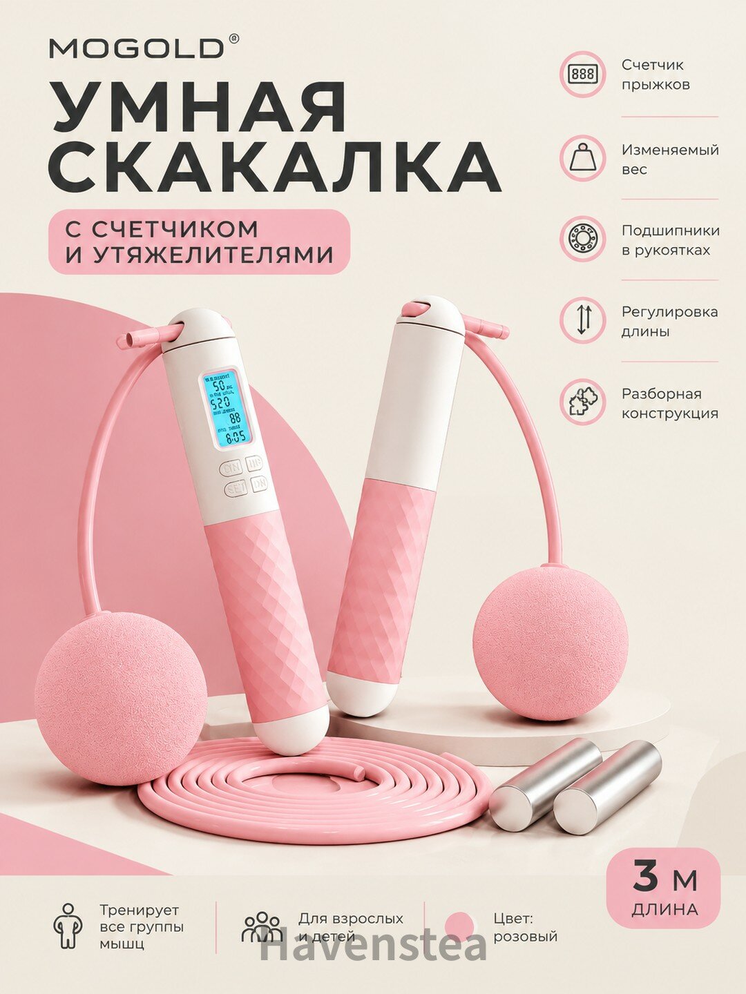 Умная скакалка с счетчиком и утяжелителями MOGOLD