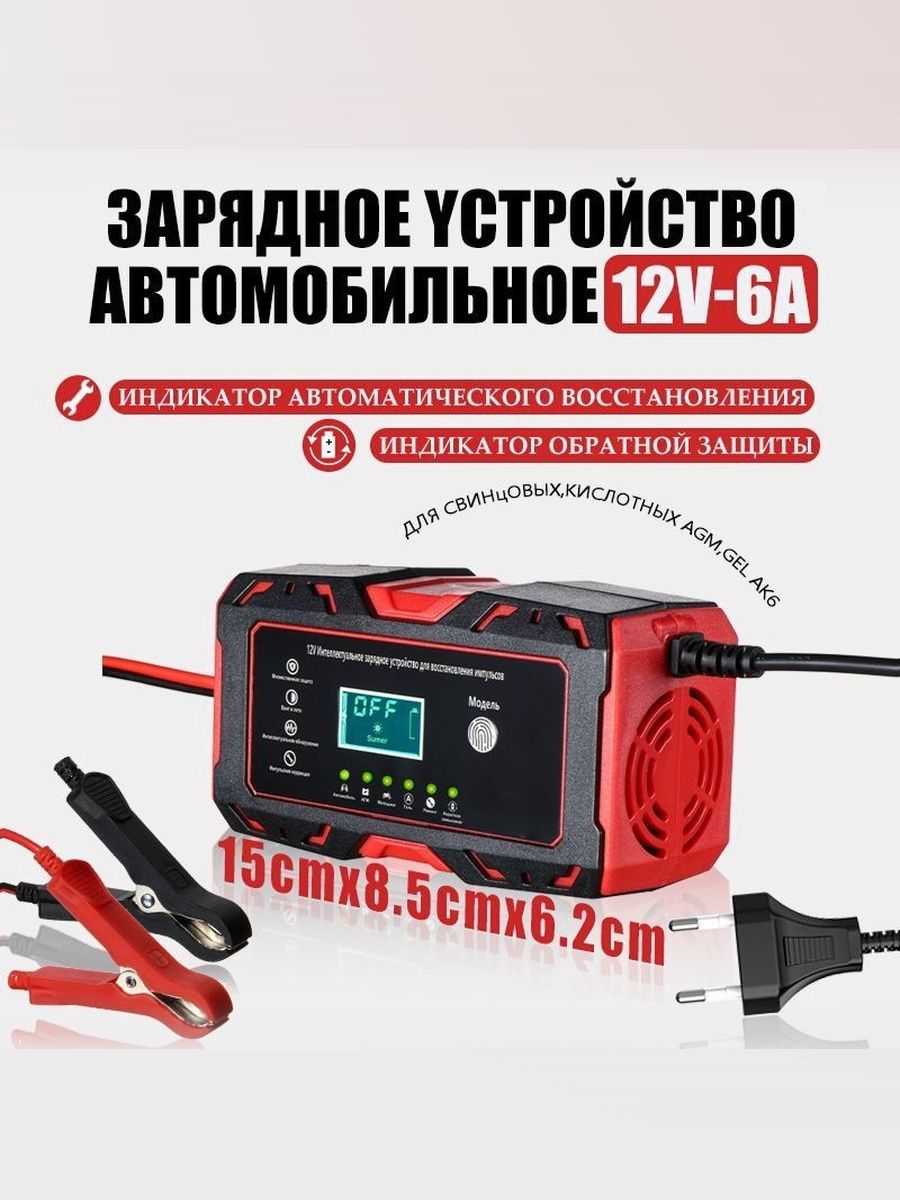 Зарядка аккумулятора автомобиля и мотоцикла, зарядное устройство для аккумуляторов, автотовары для запуска автомобиля и