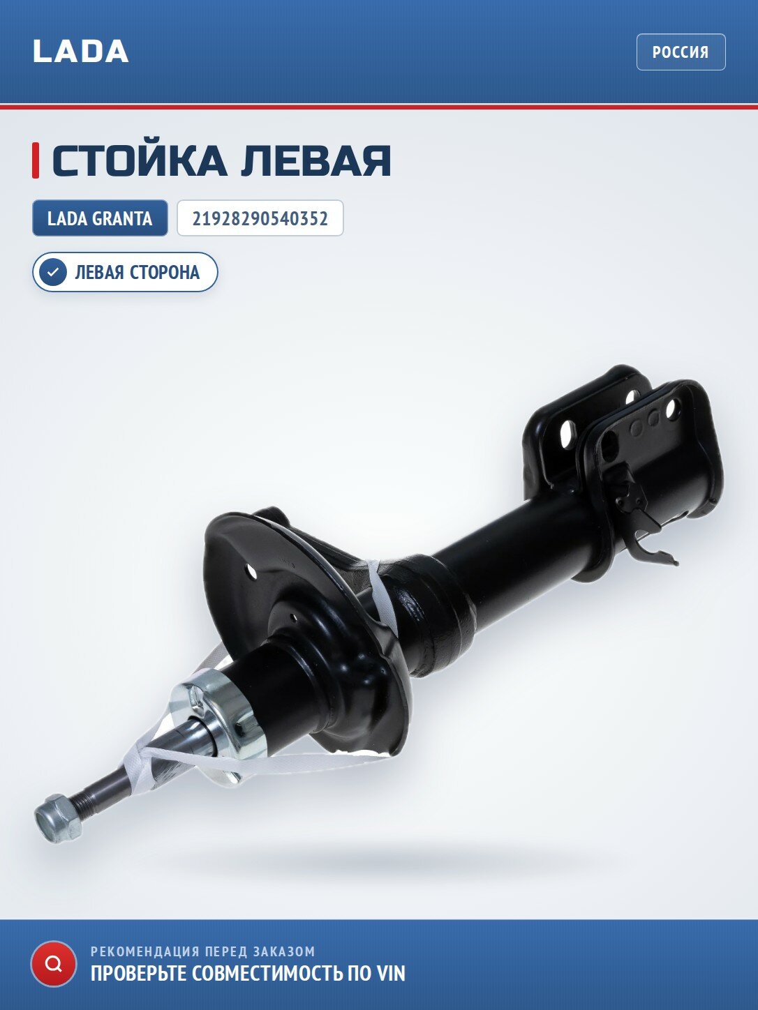 Стойка левая LADA 21928290540352 для LADA Kalina универсал/ кроссовер