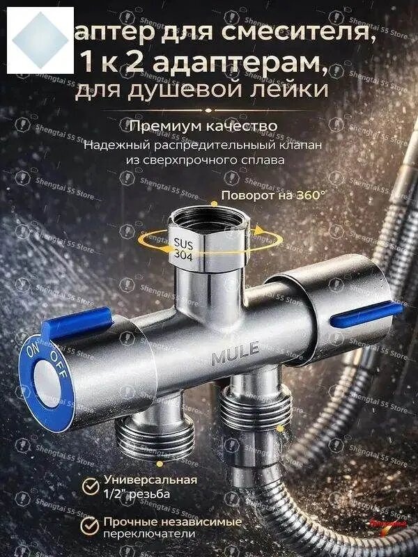 Адаптер для смесителя 1 к 2, разветвитель для душевой лейки и дополнительного шланга, металлический переходник для подключения двух устройств одновременно