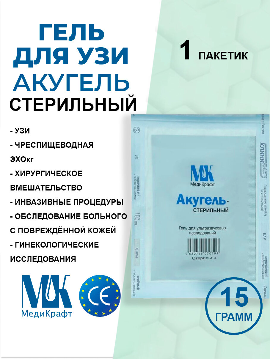 Гель для узи Акугель стерильный 15г (1 шт.)
