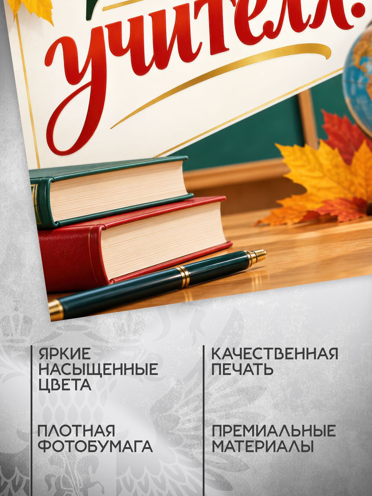 Плакат с Днем учителя — фото 1