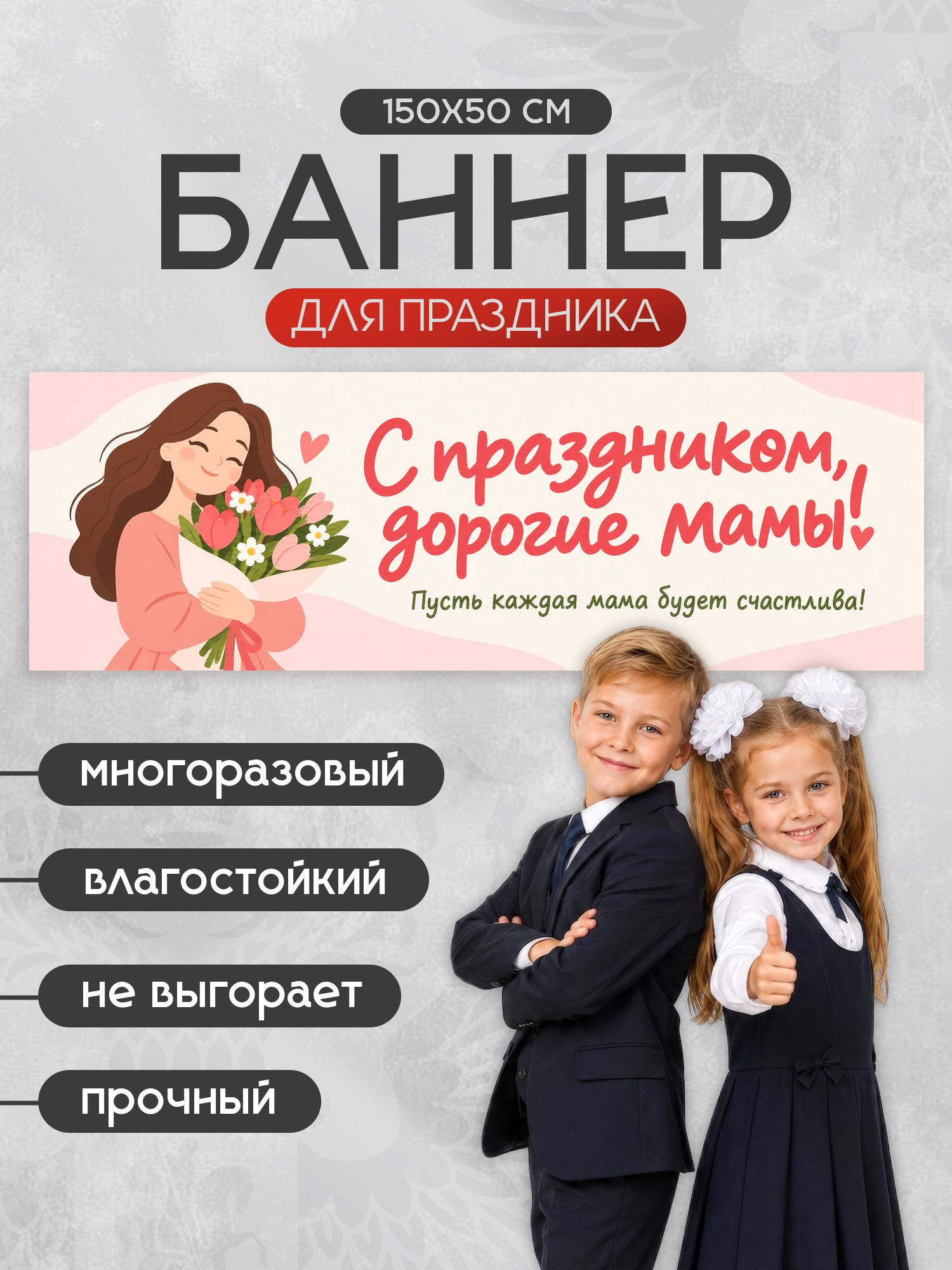 Баннер День матери