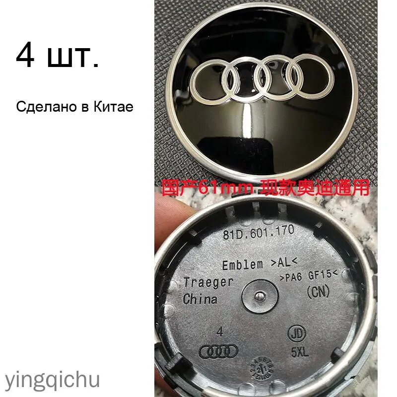 Крышка в центре колеса Крышка шины 61MM 8W0 601 170 Крышка колеса 4шт
