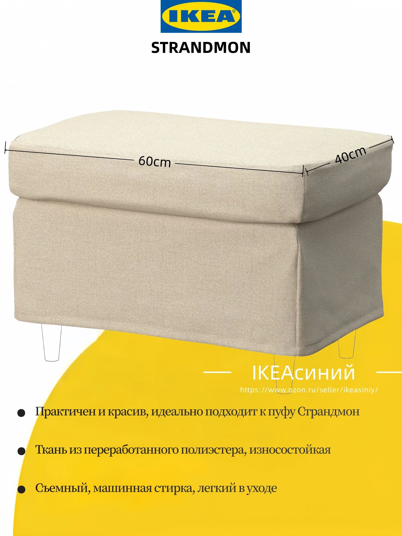 IKEA Чехол на мебель для пуфика 60x40 см стёганый бежевый