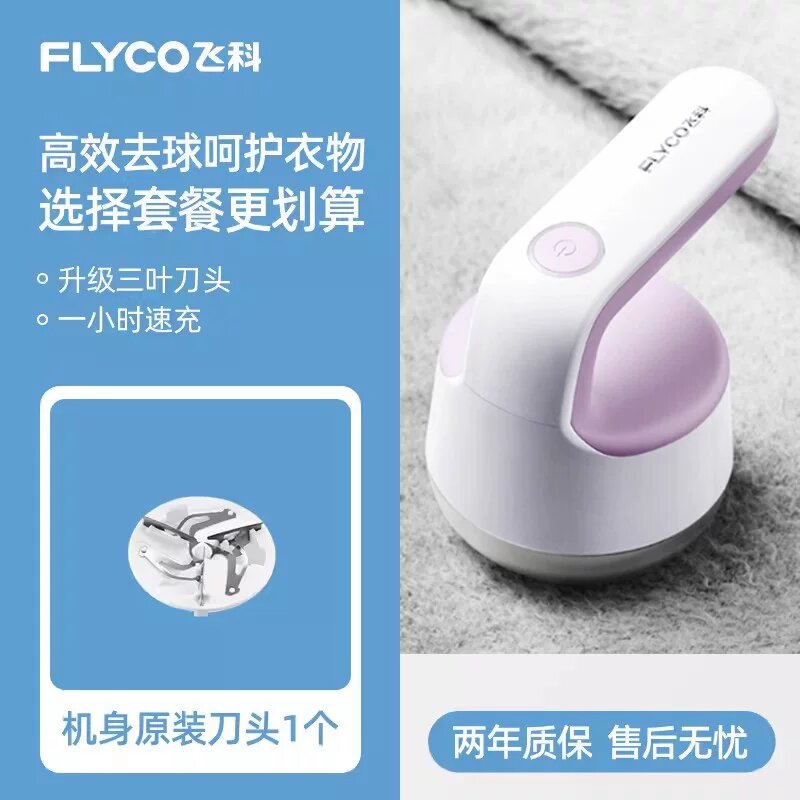 Триммер для удаления катышков Flyco FR5236 розово-белый с 1 лезвием и сеткой в комплекте