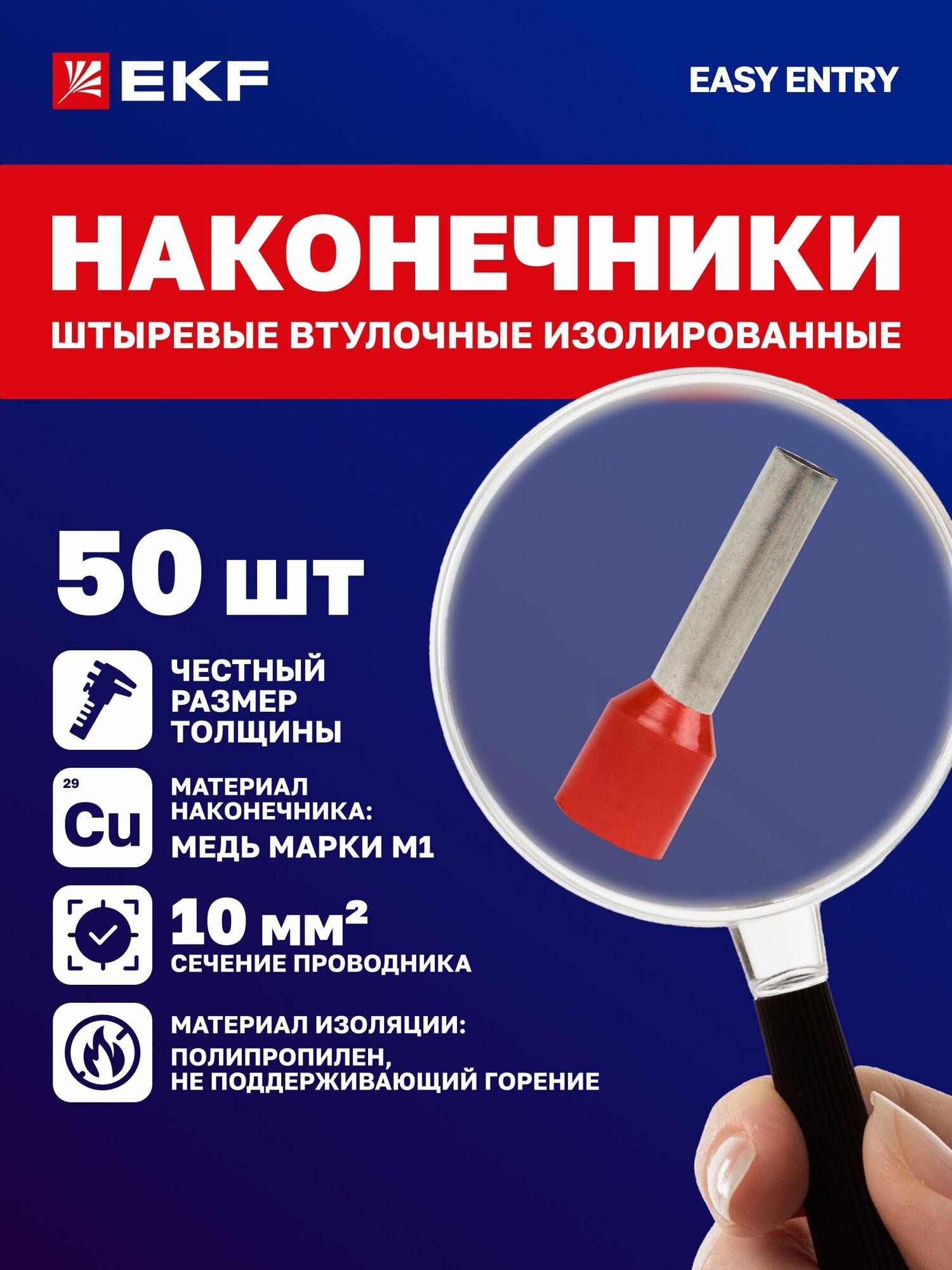 НШвИ 10,0-18 EKF (50 шт.) Наконечники штыревые втулочные изолированные обжимные для проводов