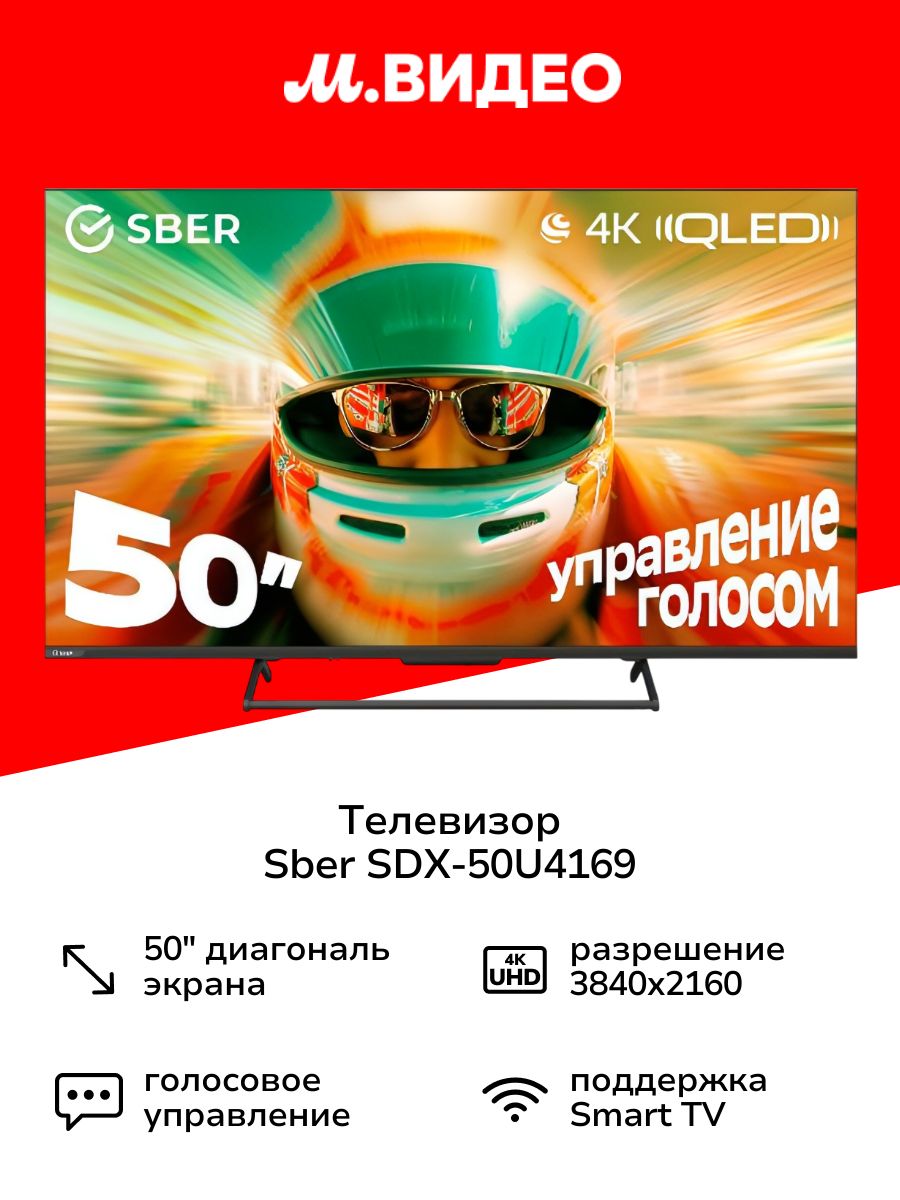 Телевизор Sber Умный телевизор SDX-50U4169 серия 7000