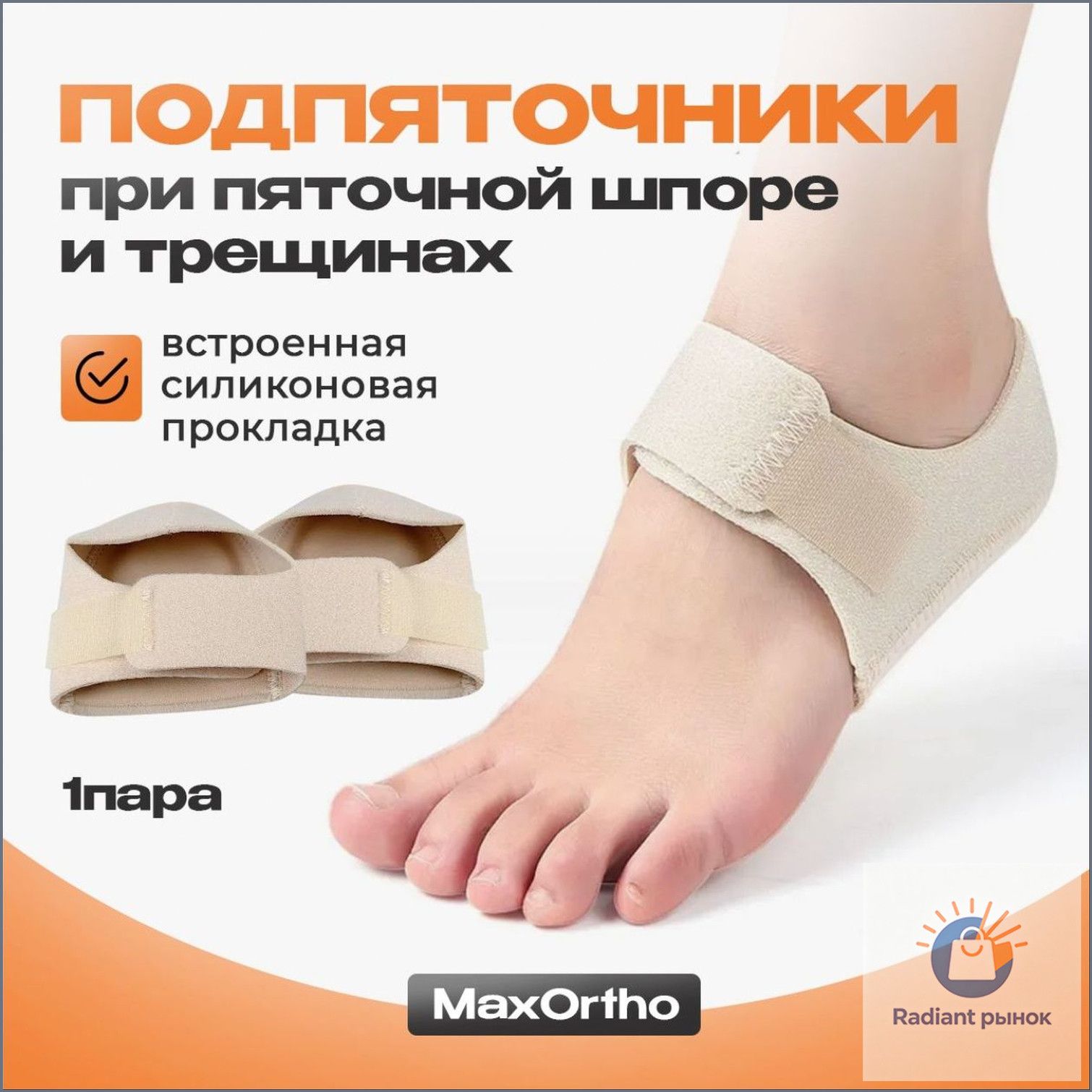 Стельки для обуви