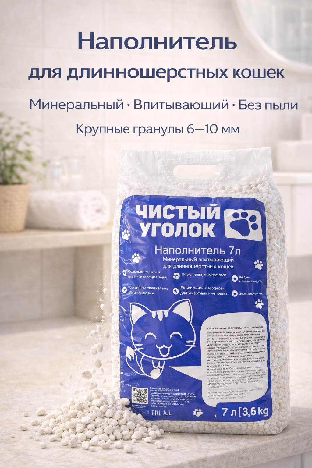 Наполнитель для кошачьего туалета комкующийся 7 л