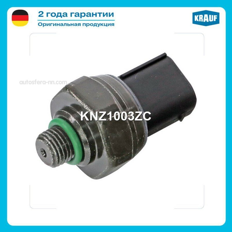 KRAUF KNZ1003ZC Датчик давления хладагента KNZ1003ZC