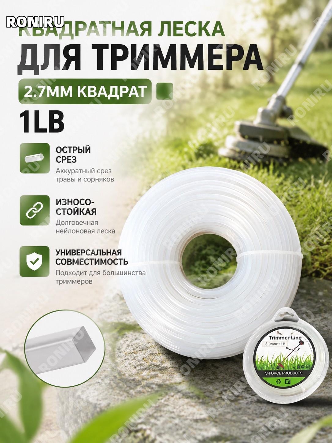 Струна для триммера 2.7MM квадрат 1LB, цвет случайный, леска для мотокосы и триммерная головка для ухода за травой