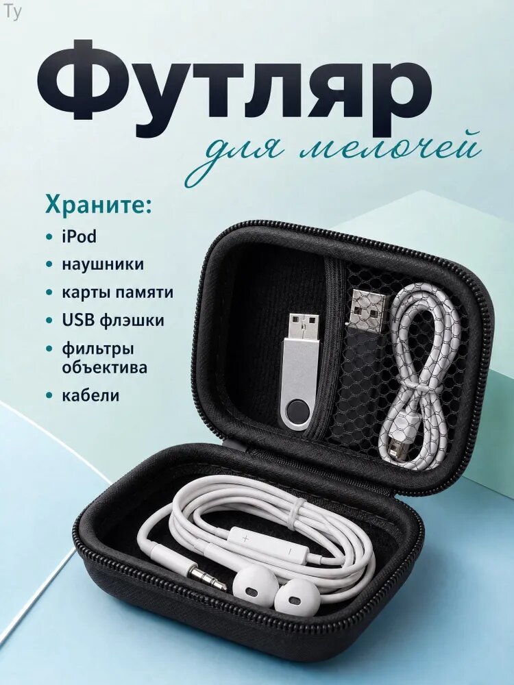 Футляр-кофр для наушников, чехол кейс на молнии под наушники, для фонаря, аккумуляторов, батареек, пульсоксиметр, черный
