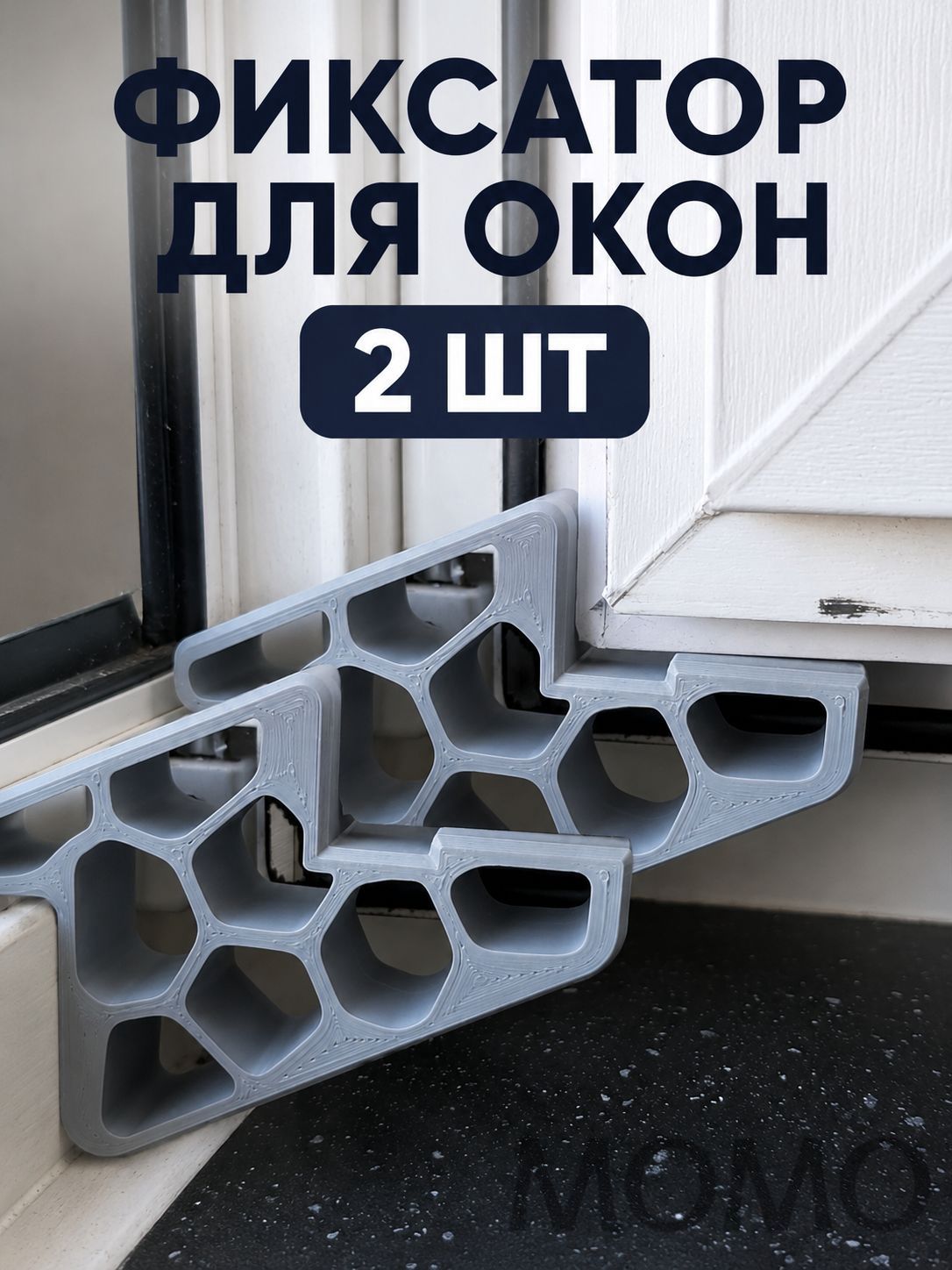 Стопор для окна, ограничитель, цвет Черный