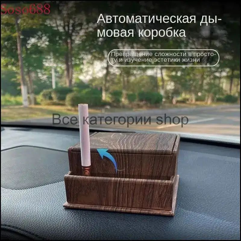 Автоматический выбрасываемый портсигар для автомобиля