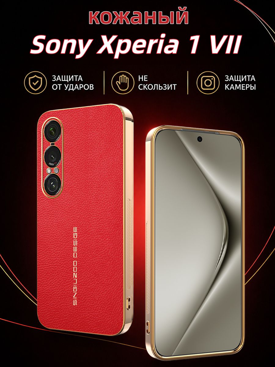 Чехол на Sony Xperia 1 VII (Сони Иксперия 1 VII) с текстурой кожаный, золотая рамка, защита камеры