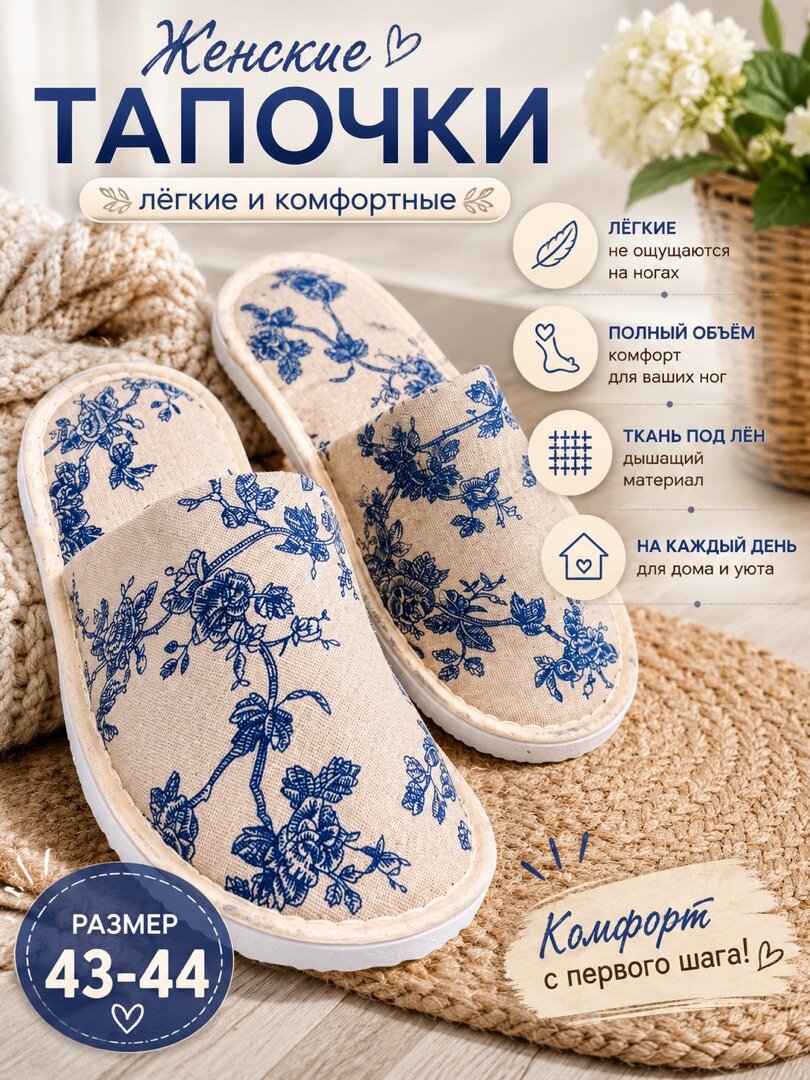 Тапочки