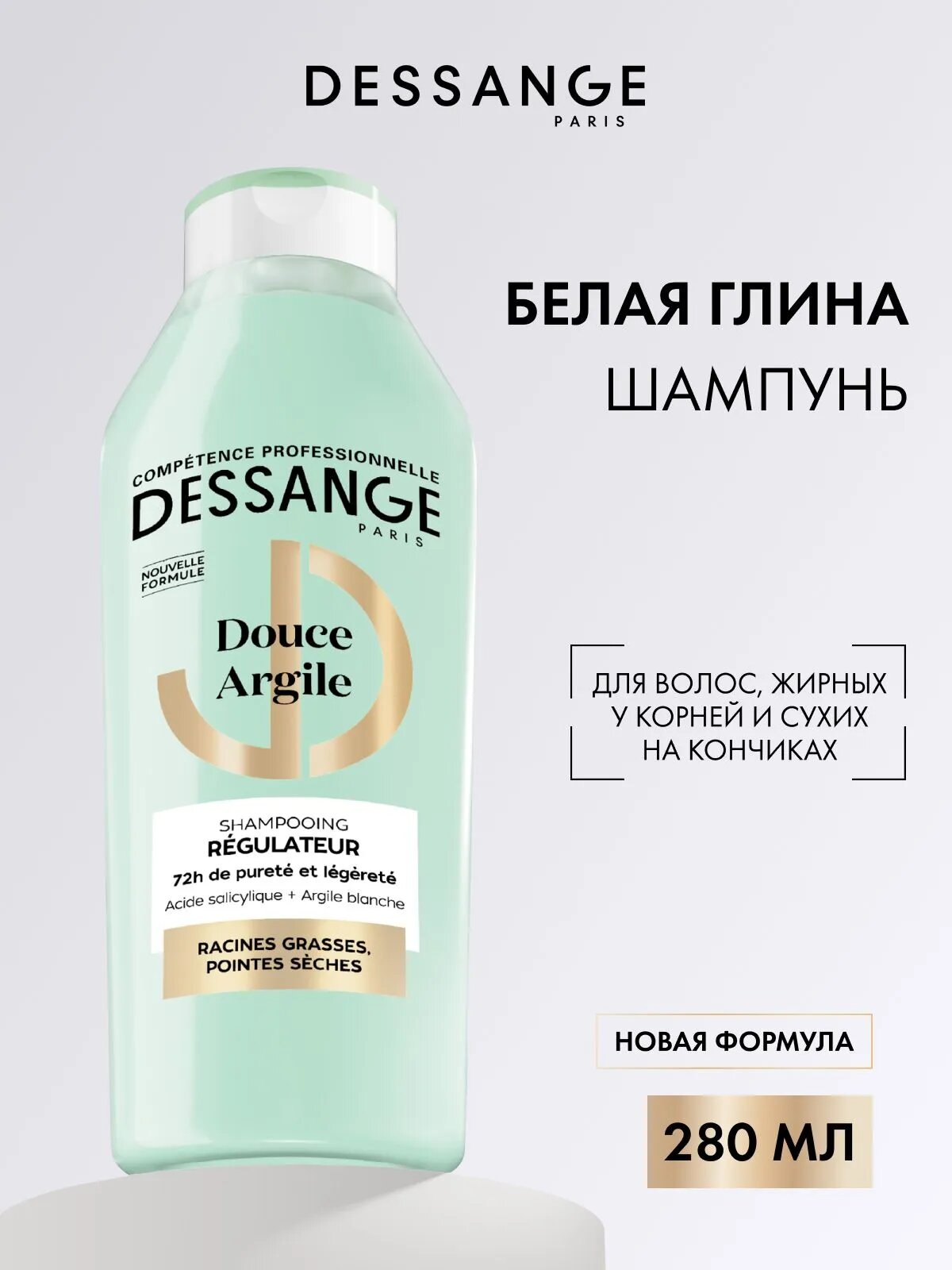 Dessange Шампунь Белая глина, для волос, жирных у корней и сухих на кончиках, 250 мл