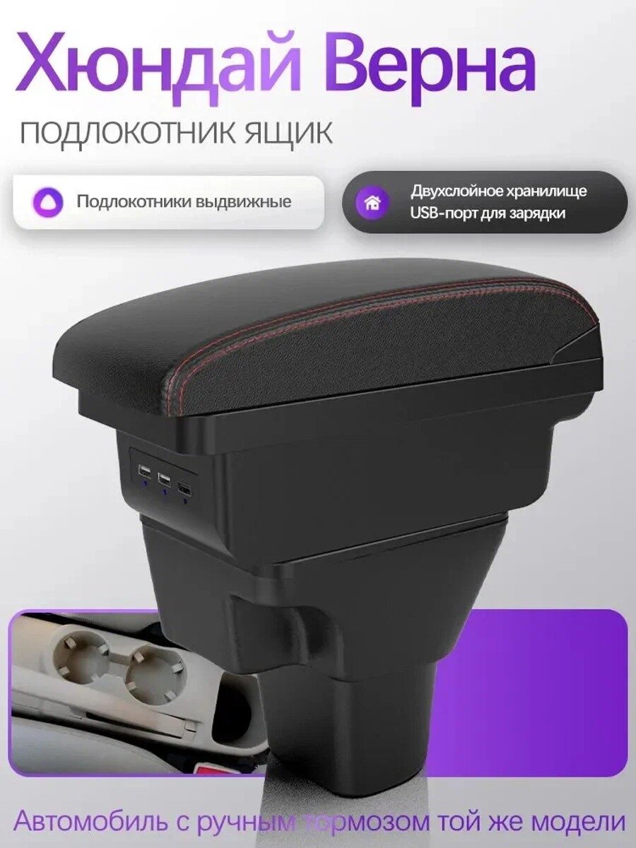 Автомобильный подлокотник для Hyundai Verna, черный или белый, с корпусом и основанием