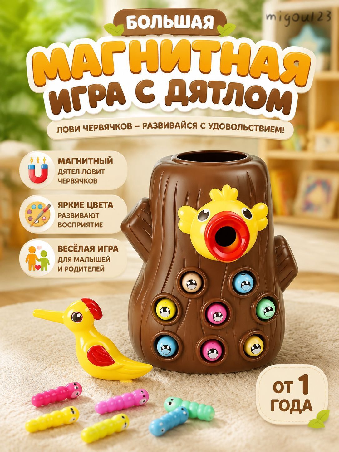 Магнитная развивающая игрушка "Дятел ловит червяков", интерактивная игра для развития мелкой моторики у детей