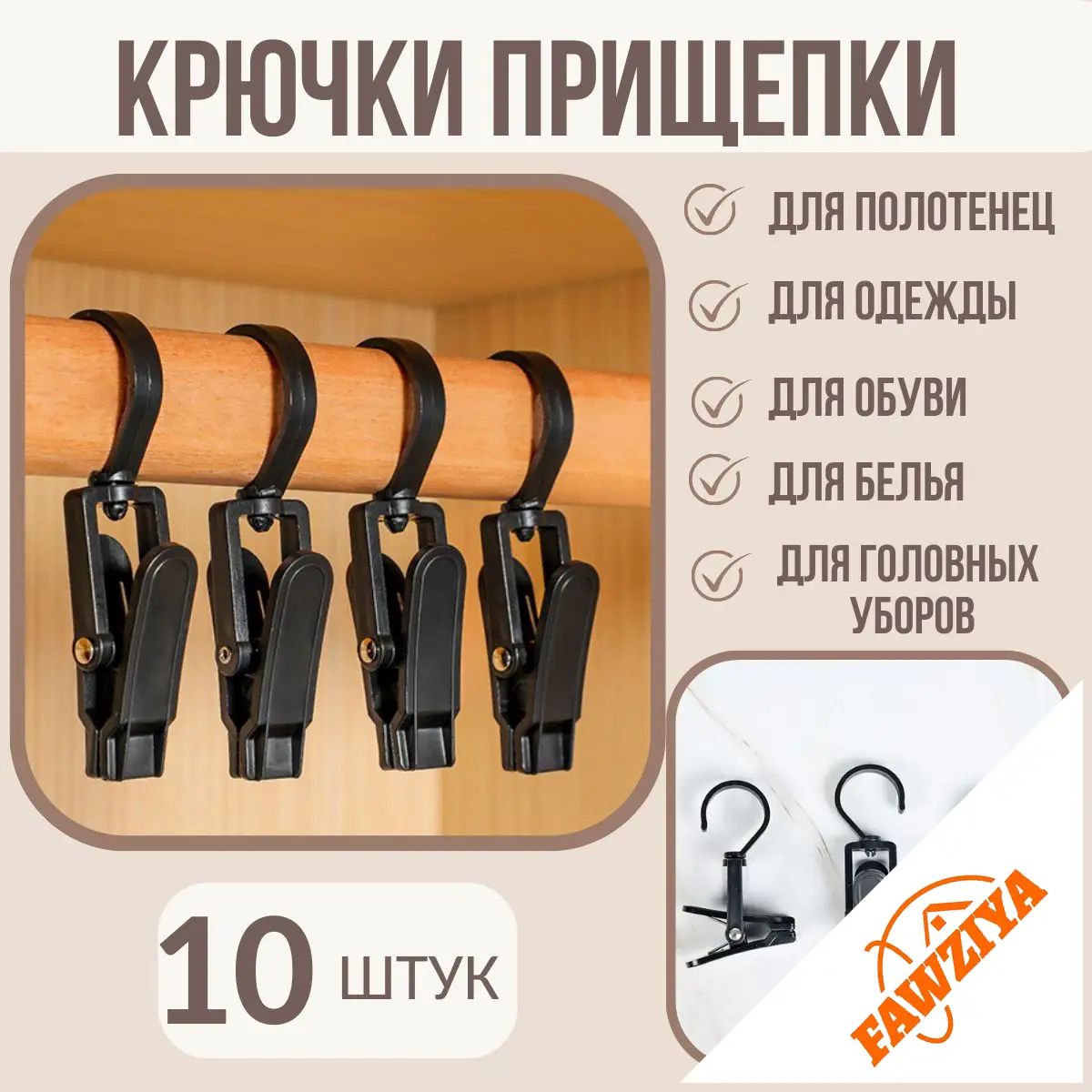 Прищепки для белья 10 шт, Артикул: 5201806802, Цвет: Черный