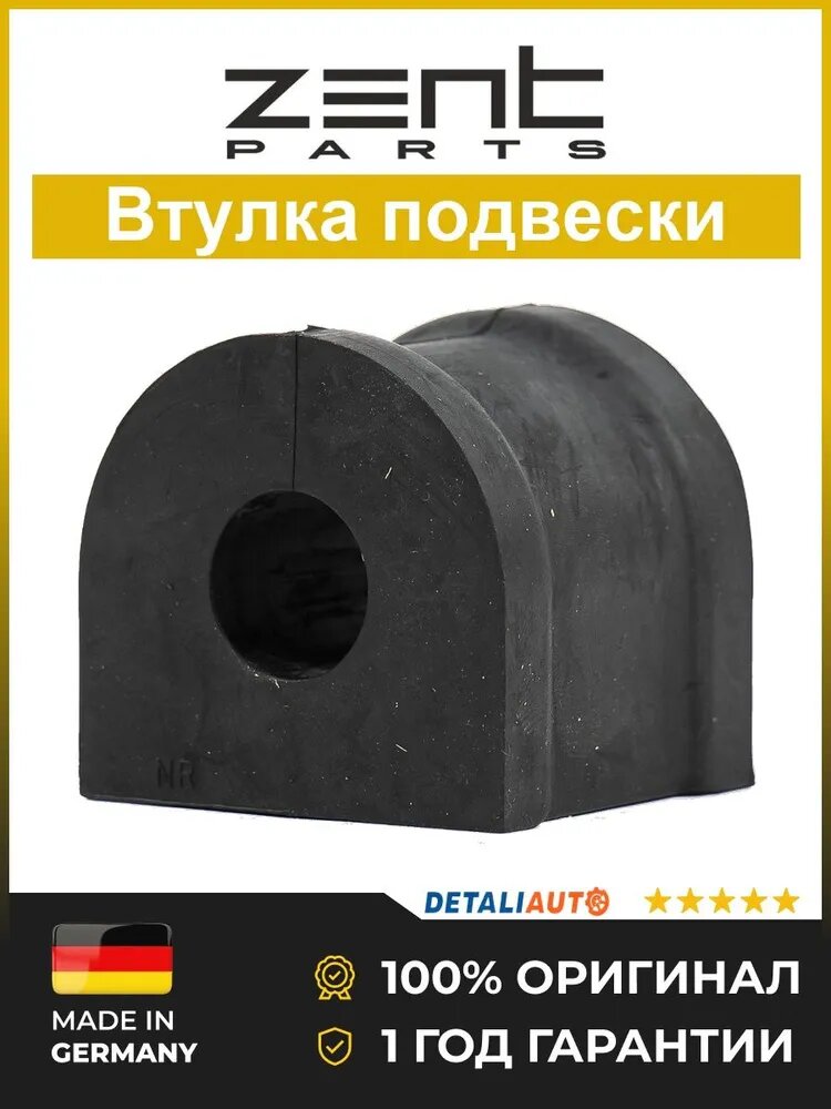 Втулка стабилизатора переднего Zentparts Z02713 Бмв Х3 BMW X3 2004