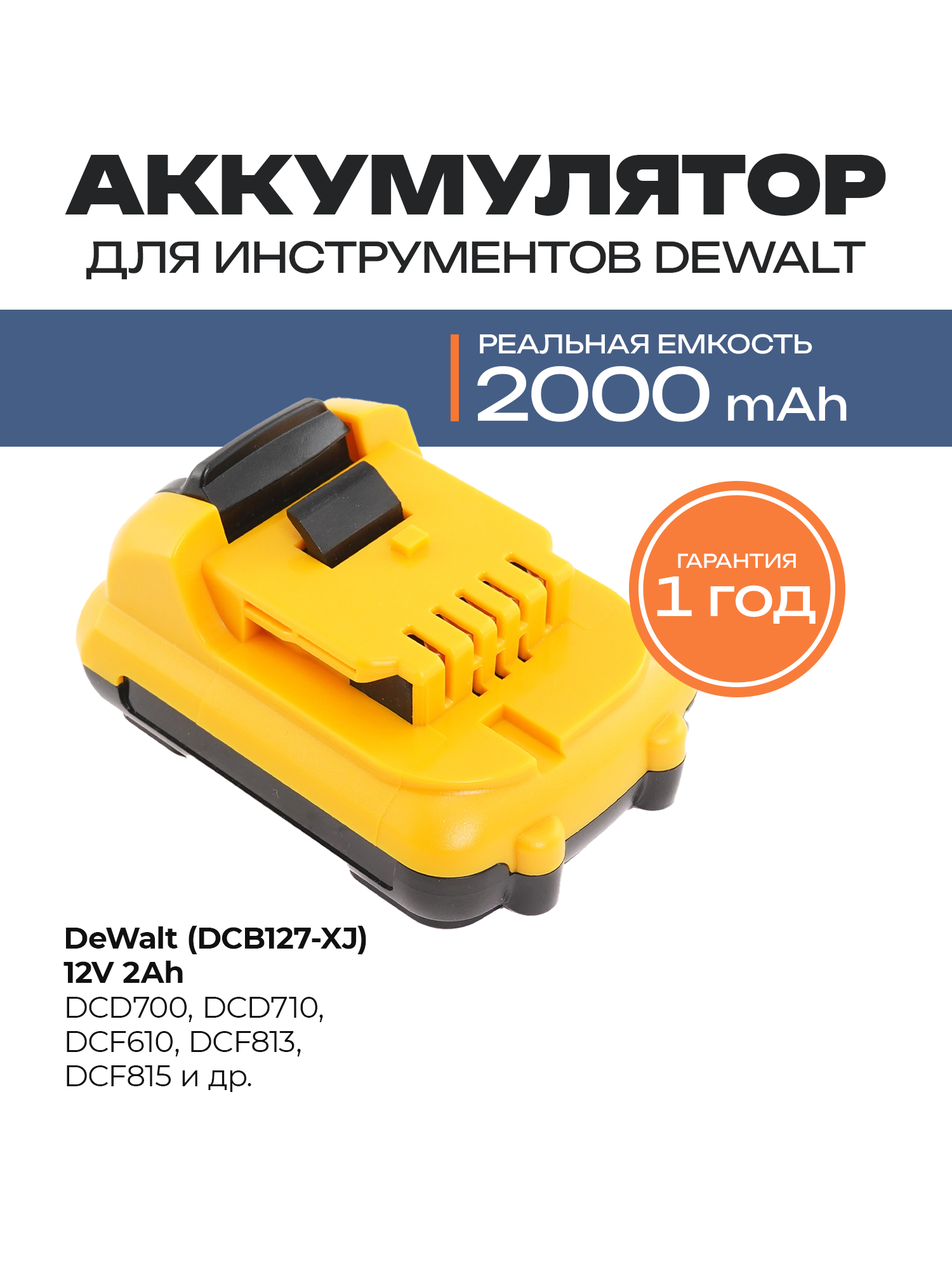 Аккумулятор для электроинструмента DeWALT (DCB127-XJ) 12 В 2.0 А·ч