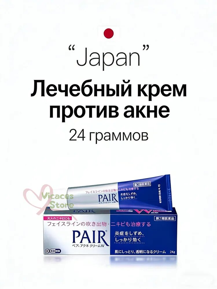Лечебный крем против акне LION Pair Acne, Япония