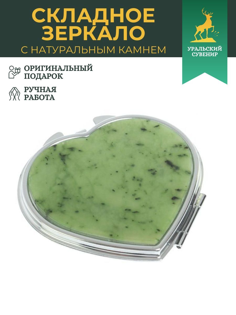 Зеркало карманное "Сердце" из нефрита цвет серебро 128063
