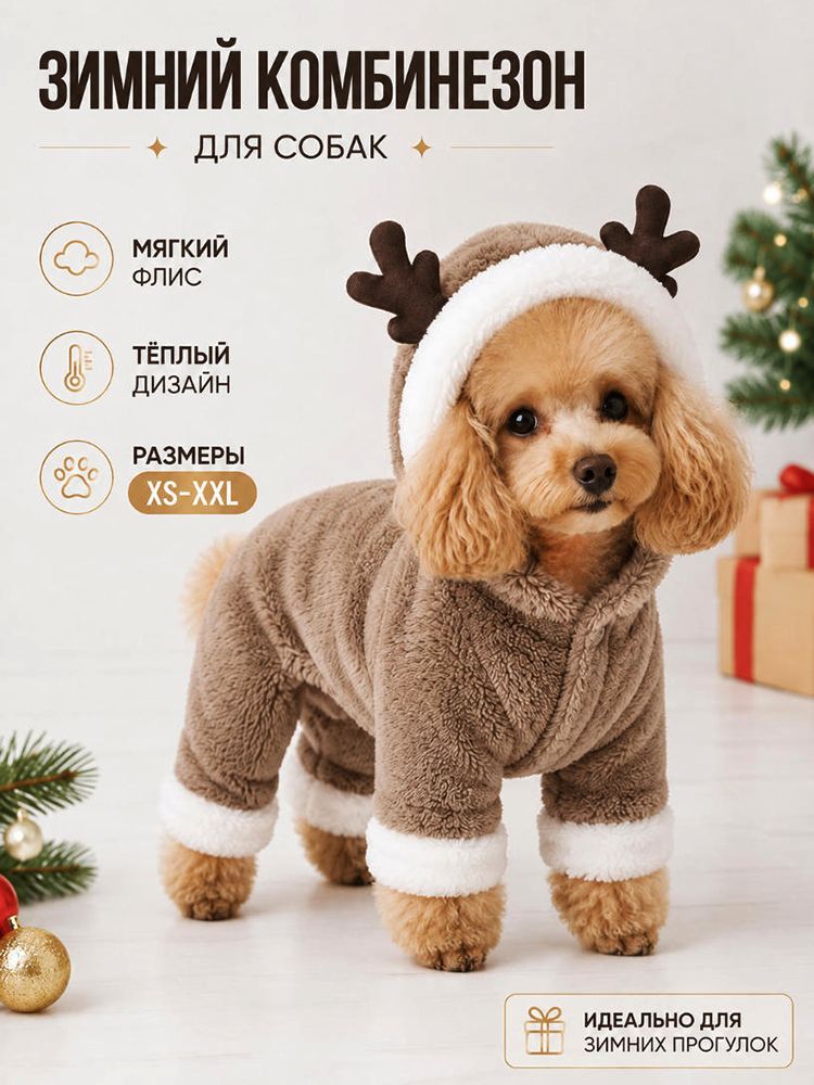 Зимние Утепленные Комбинезоны Для Кошек И Собак