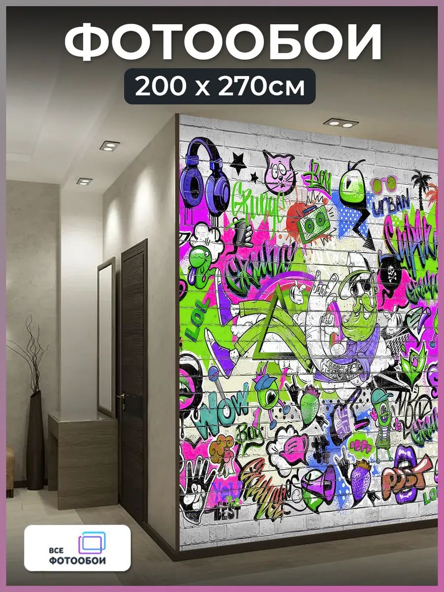 Фотообои 3d флизелиновые Граффити для подростков 200х270 см