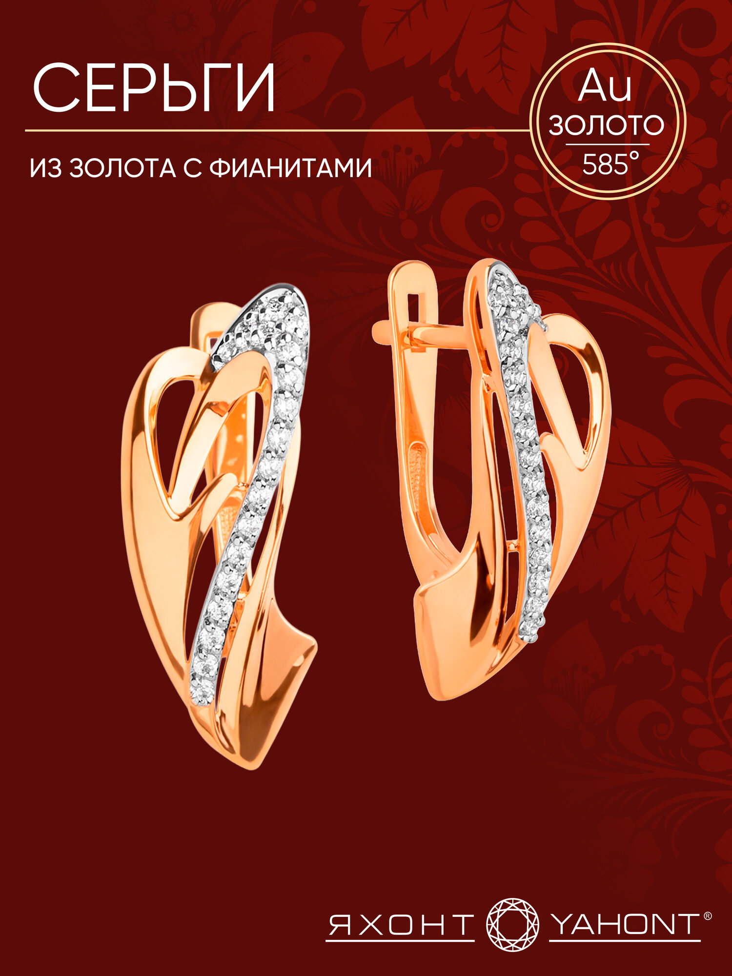 Серьги Яхонт, красное золото, 585 проба, фианит